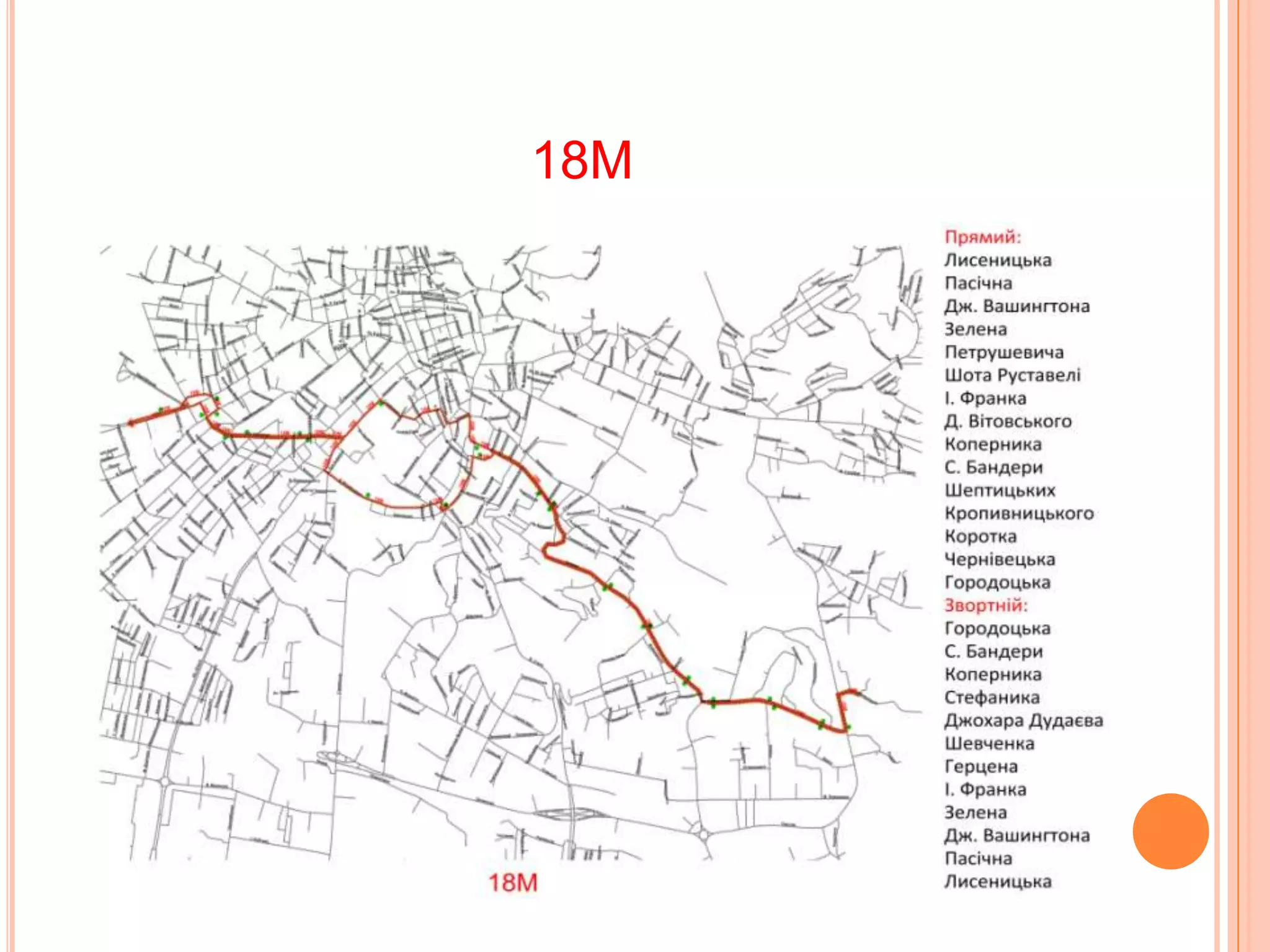 New Lviv Transport System | PPTX