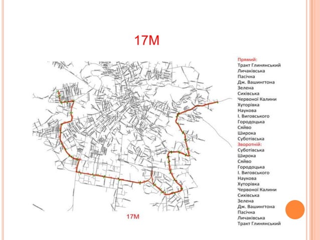 New Lviv Transport System | PPTX