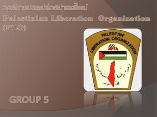 PLO Palestine Liberation Organization องค์กรปลดปล่อยปาเลสไตน์ | PDF