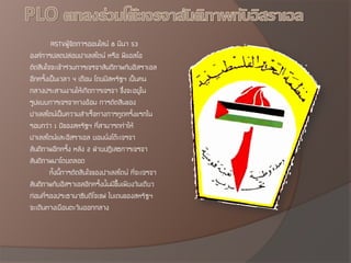 PLO Palestine Liberation Organization องค์กรปลดปล่อยปาเลสไตน์ | PDF