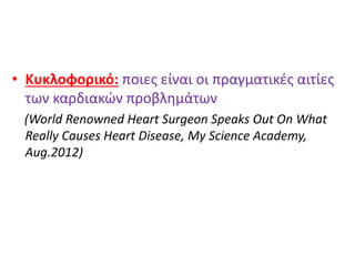 ΒΙΟΛΟΓΙΑ ΛΥΚΕΙΟΥ | PPT