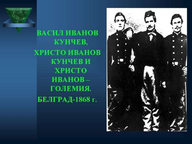 Левски