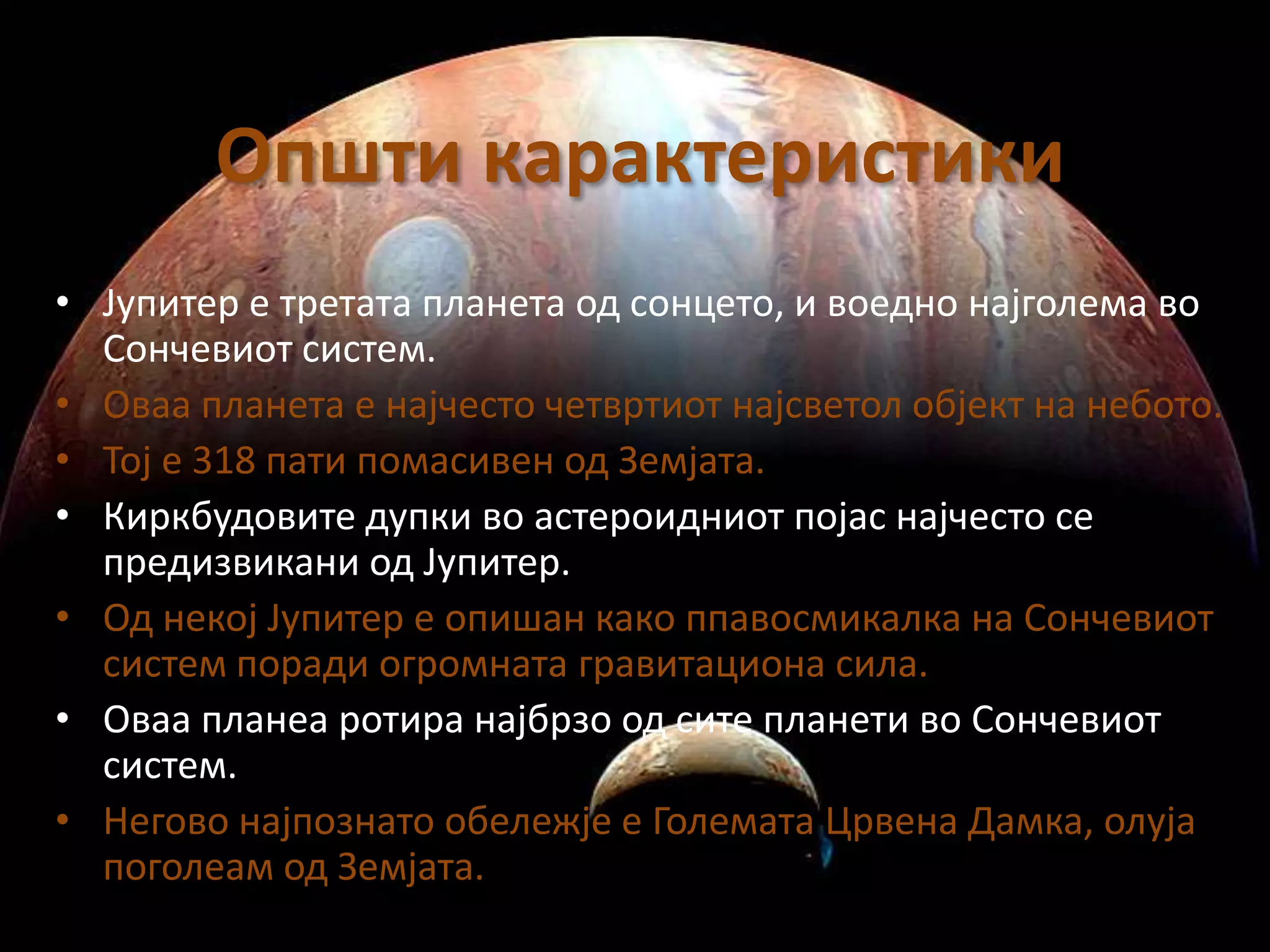 Jupiter-proekt | PPTX