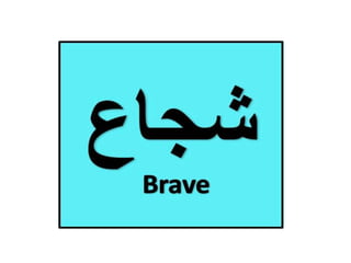 Learn New Arabic Words with Arabeya | PPTX