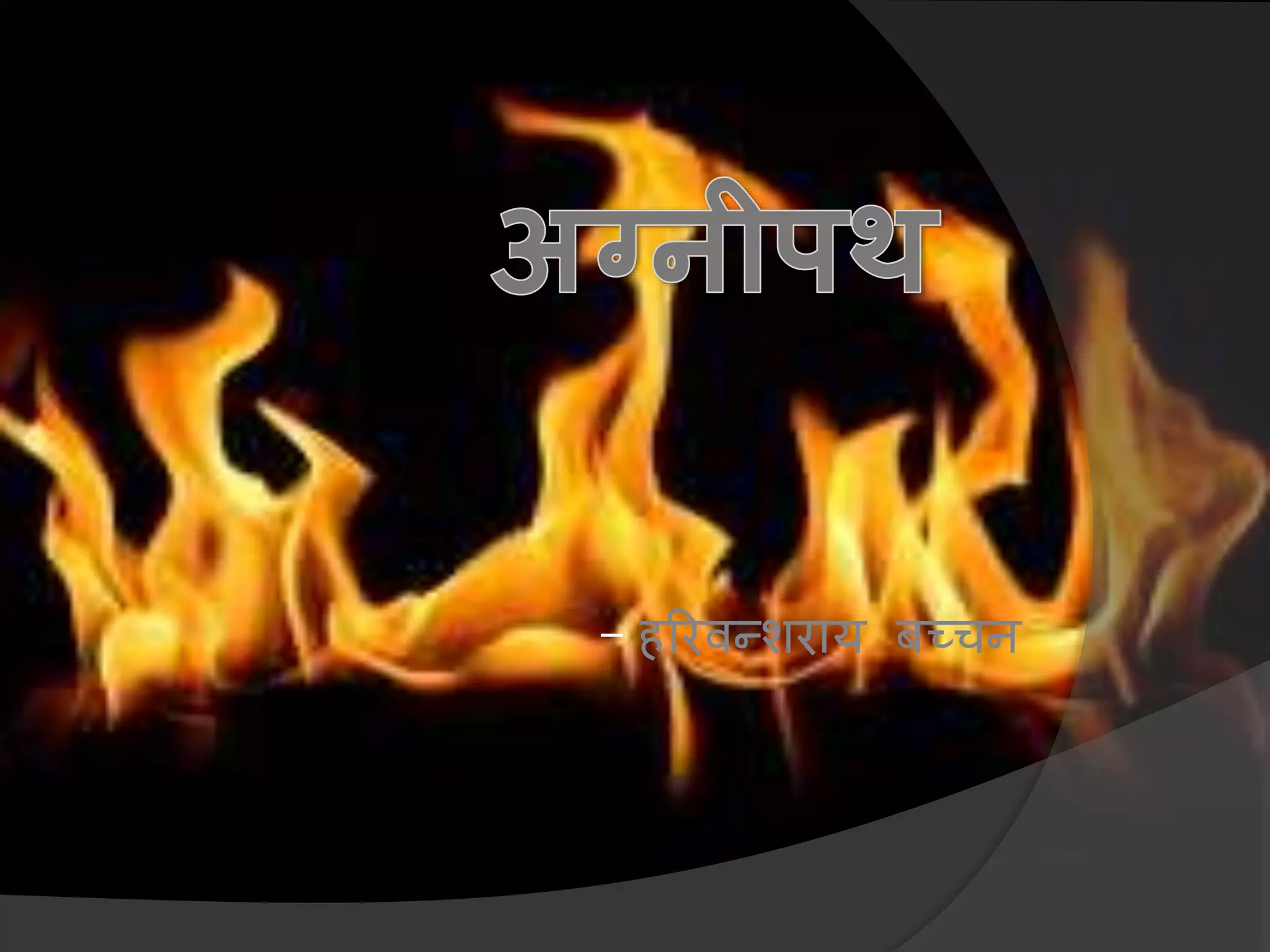 Agneepath by Harivanshrai Bacchan [PPT] for class 9 | PPTX