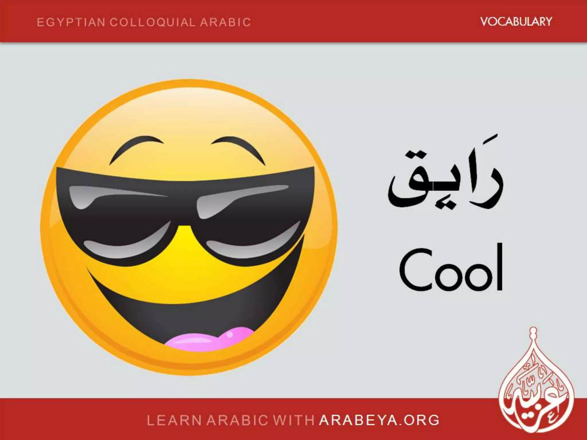 Talk like Egyptian And lean new Egyptian Colloquial Arabic words with ...