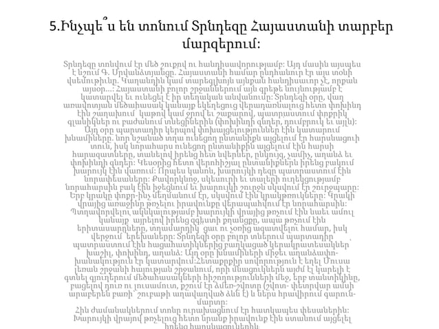 Տեառնընդառաջ. Միքայել Մարգարյան | PPT