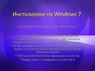 Windows 7 presentation | PPT
