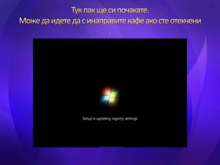 Windows 7 presentation | PPT
