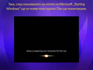 Windows 7 presentation | PPT