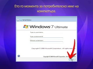 Windows 7 presentation | PPT