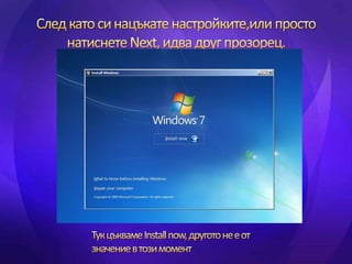 Windows 7 presentation | PPT
