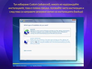Windows 7 presentation | PPT