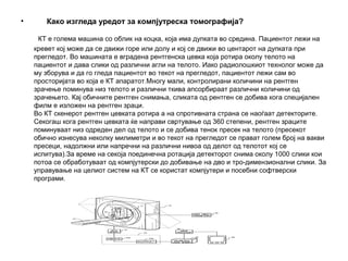 Компјутерска Томографија | PPT