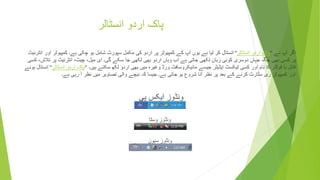 Pak urdu installer | PPTX