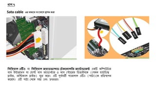 pc assembly in bangla language | PPTX