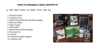 pc assembly in bangla language | PPTX