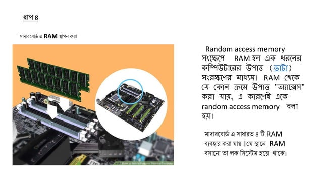 pc assembly in bangla language | PPTX