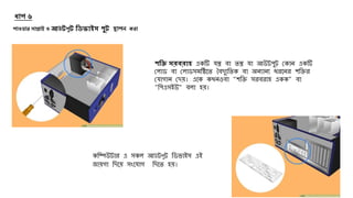 pc assembly in bangla language | PPTX