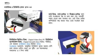 pc assembly in bangla language | PPTX