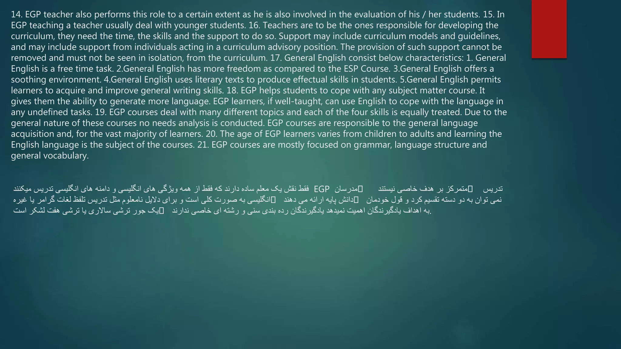 Difference between EGP and ESP | PPTX