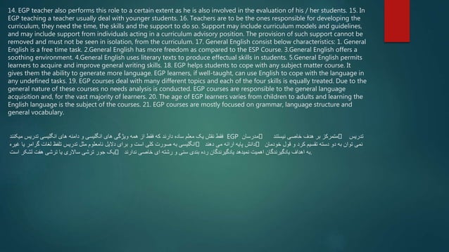 Difference between EGP and ESP | PPTX