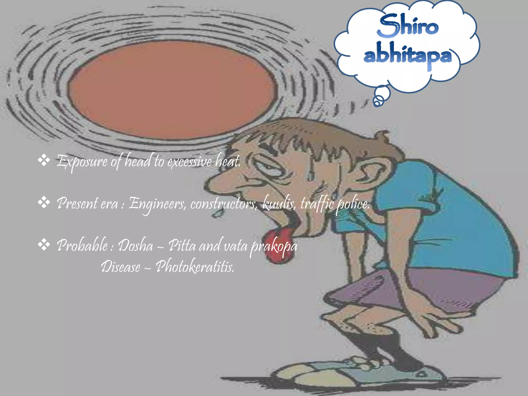 Netra roga samanya nidana | PPTX