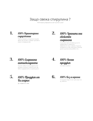 Свежа Спирулина Alphyca - Жива Суперхрана | PDF