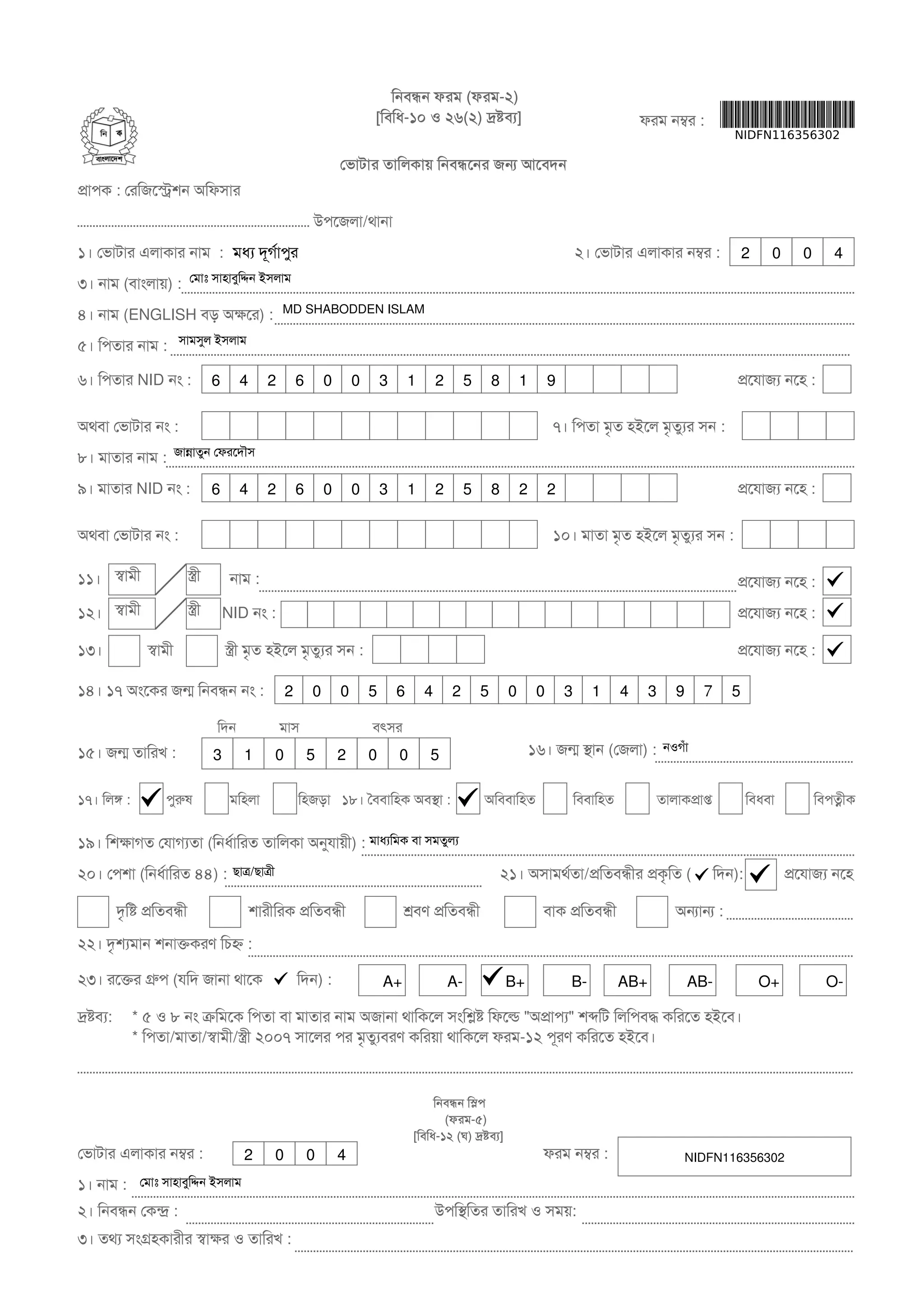 new nid form bangladesh gfdgfgfgfdgfdgfdgfdg | PDF