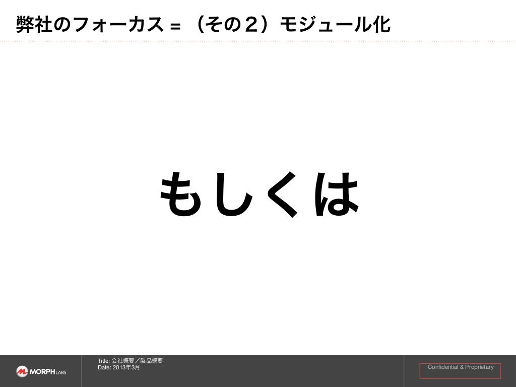 OpenStack Day Tokyo 2013 - Morphlabs - Satoshi Konno
