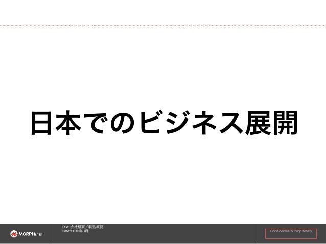 OpenStack Day Tokyo 2013 - Morphlabs - Satoshi Konno