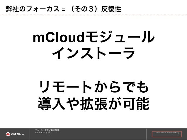 OpenStack Day Tokyo 2013 - Morphlabs - Satoshi Konno