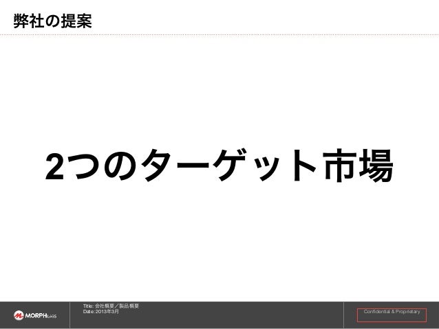 OpenStack Day Tokyo 2013 - Morphlabs - Satoshi Konno