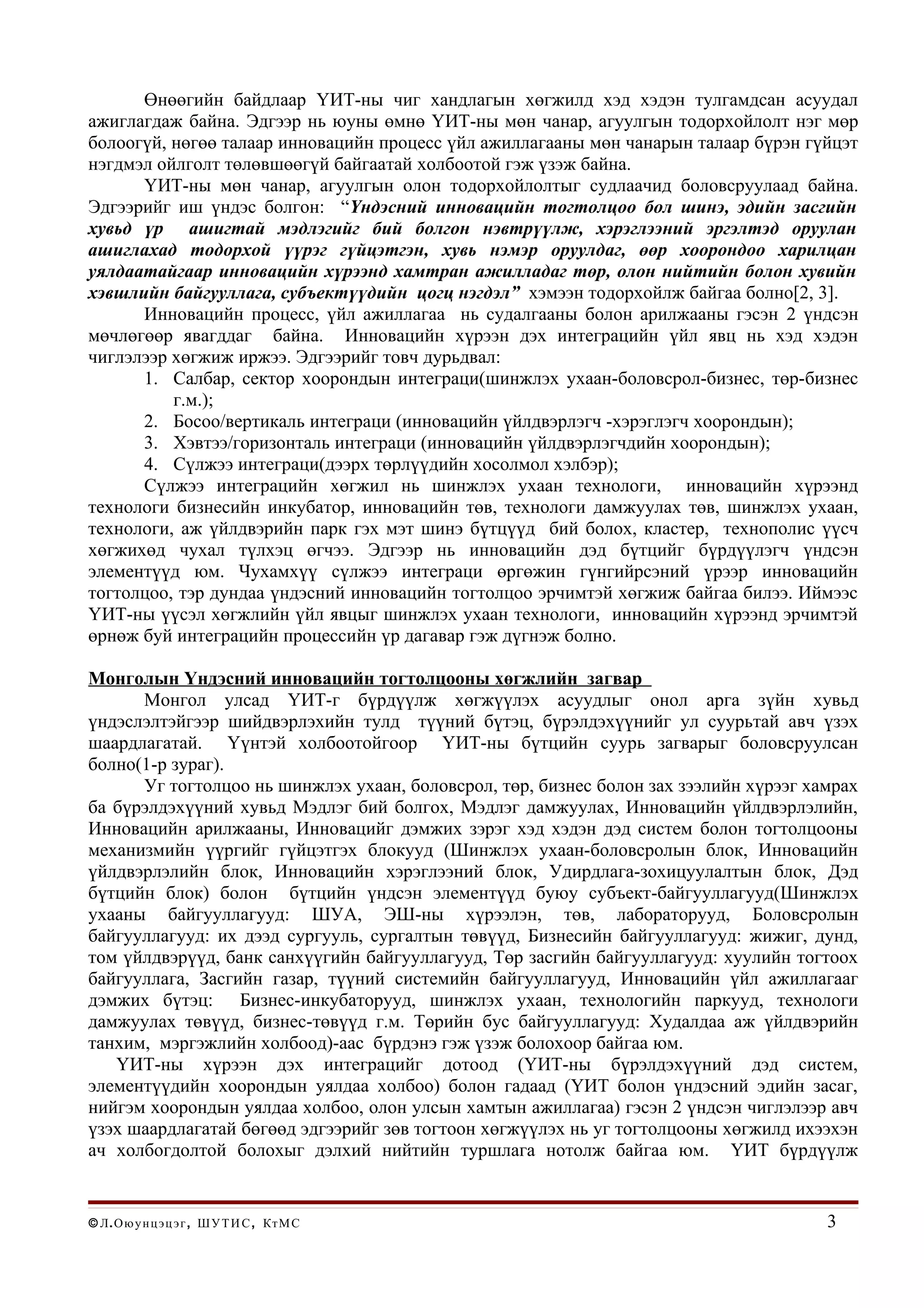 New Paradigm Of Mongolian Development Doc