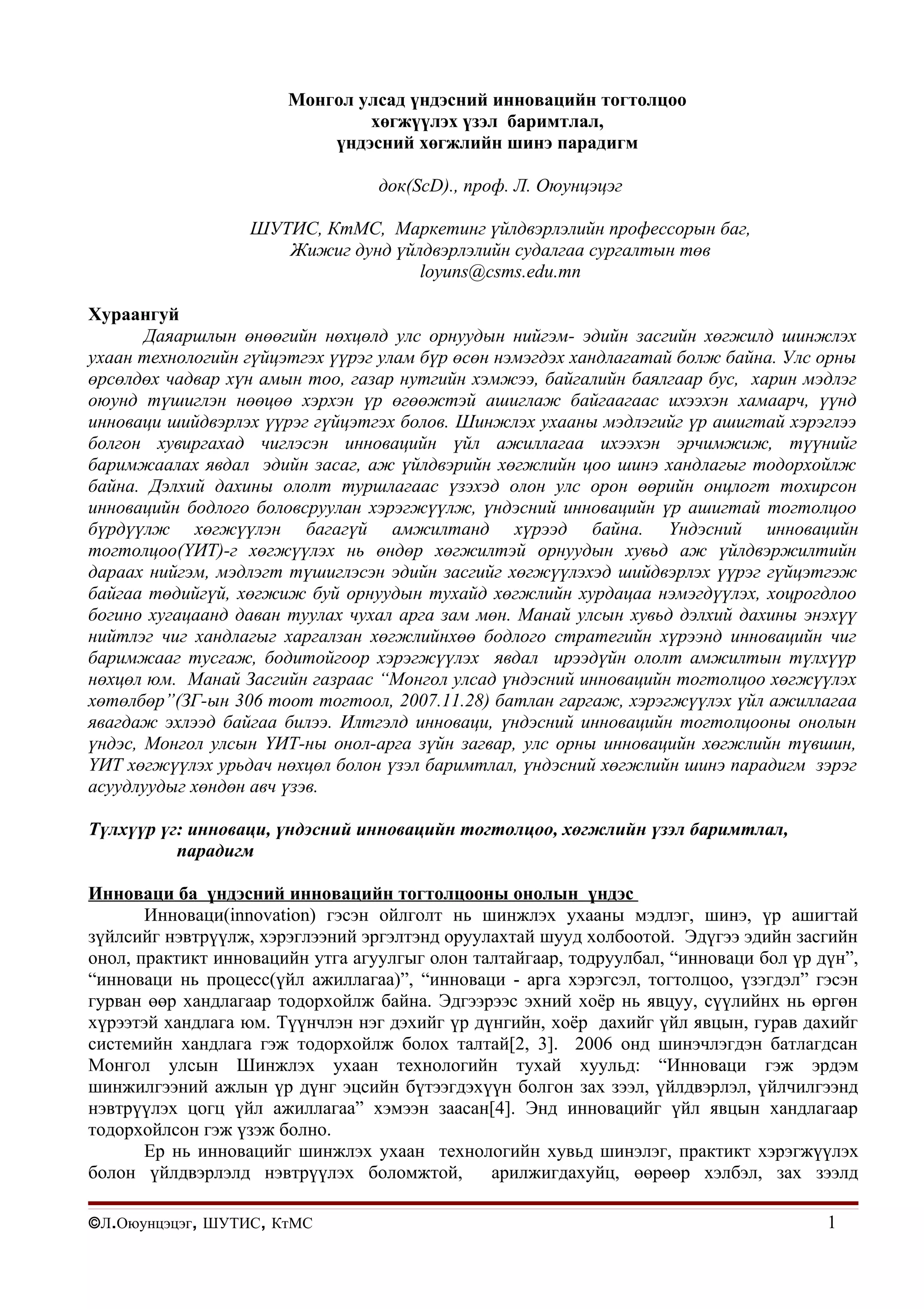 New Paradigm Of Mongolian Development | DOC