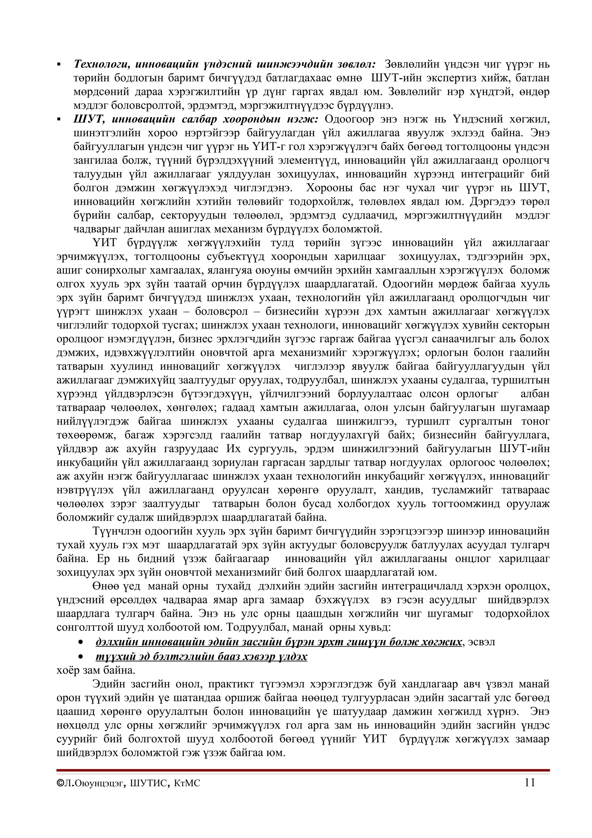 New Paradigm Of Mongolian Development Doc