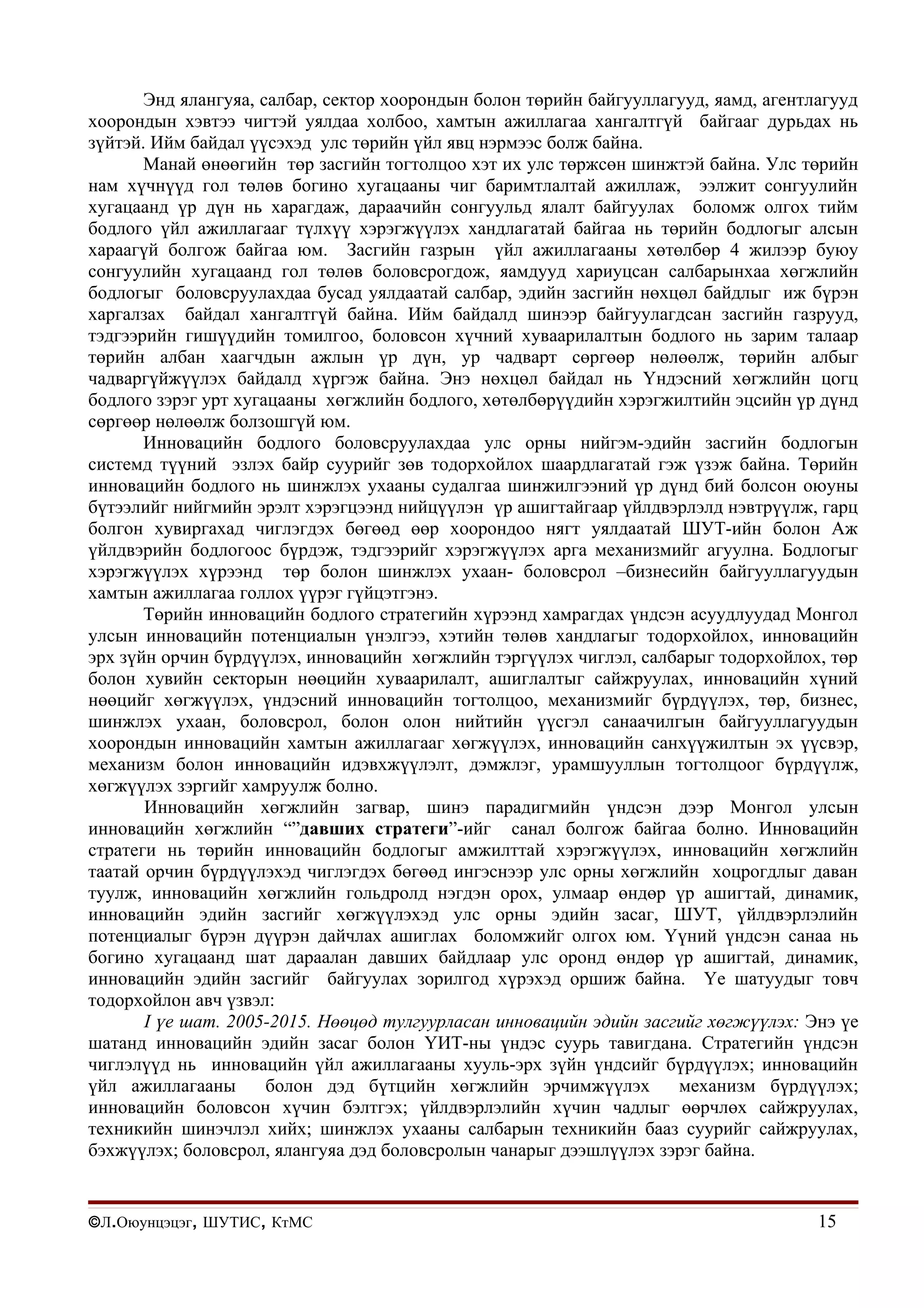 New Paradigm Of Mongolian Development | DOC