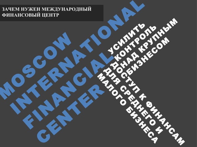 Moscow IFC | PPS | Business | Business and Finance