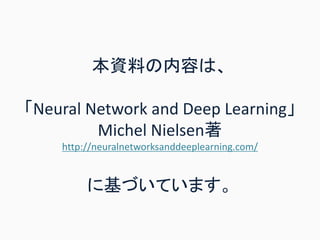 Neural Network と Universality について | PPT