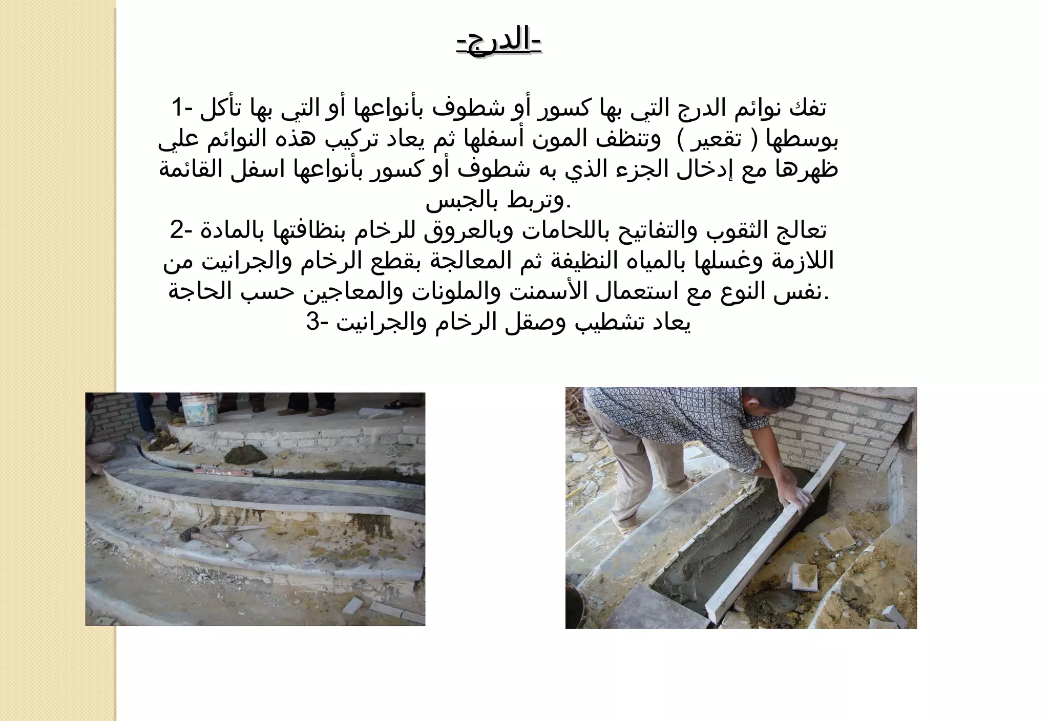 Marble Flooring Finishing Research | PPT