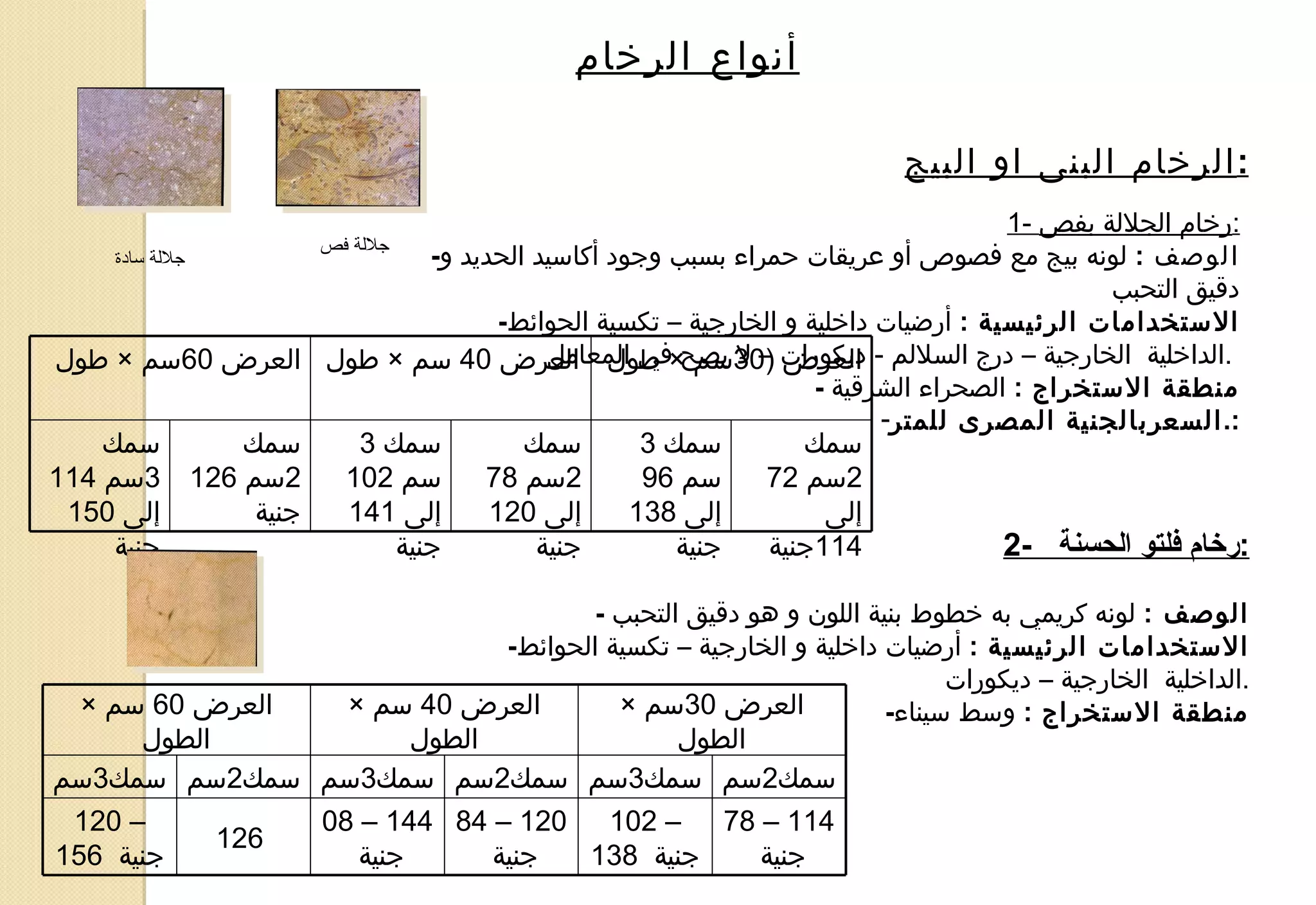 Marble Flooring Finishing Research | PPT