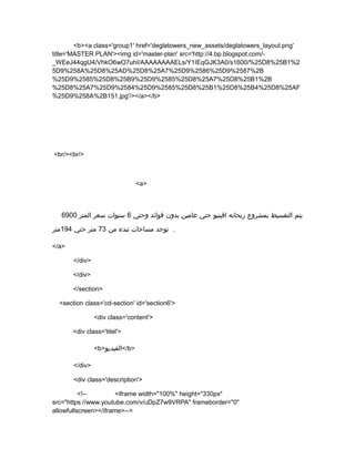 جيفيرا باي الساحل الشمالي | PDF