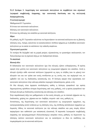 Σενάριο 3 Β’ Έκδοση | PDF