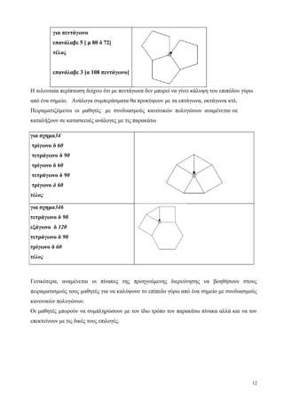 Σενάριο 3 Β’ Έκδοση | PDF