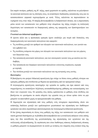 Σενάριο 3 Β’ Έκδοση | PDF