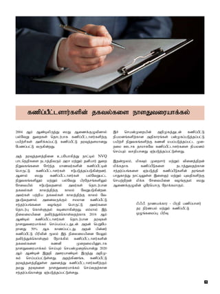 Newsletter tamil | PDF | Vocational Training | Careers