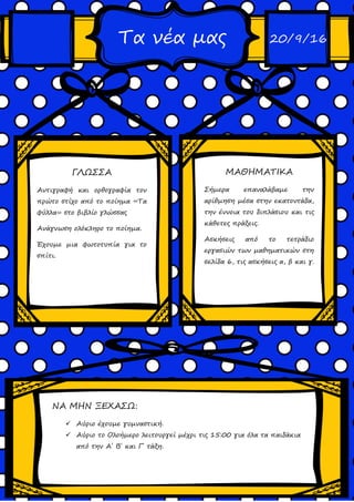 Newsletter 20 9 16 | PDF