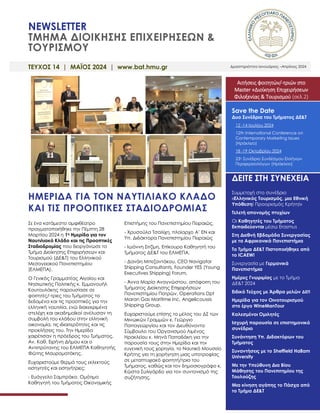 Newsletter Τμήματος Διοίκησης Επιχειρήσεων και Τουρισμού | Τεύχος 14 ...