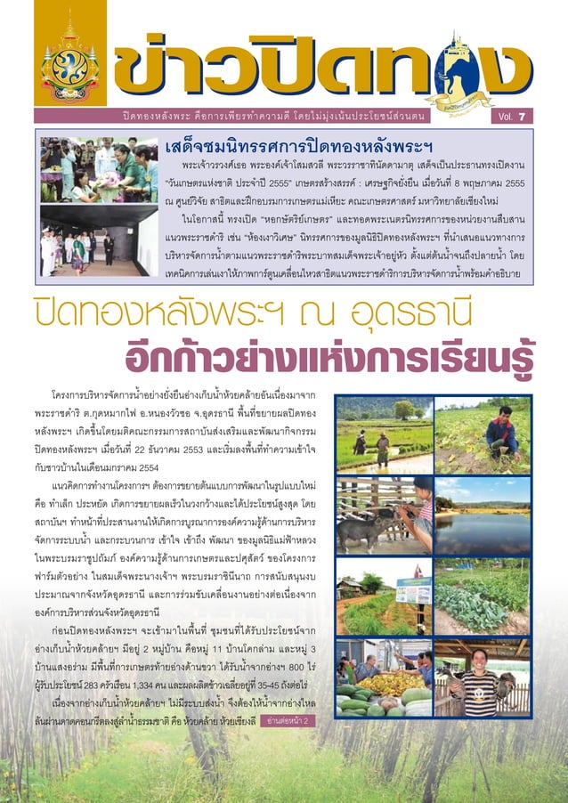 Newsletter pidthong vol.7 | PDF