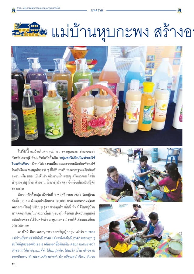 Newsletter pidthong vol.7 | PDF